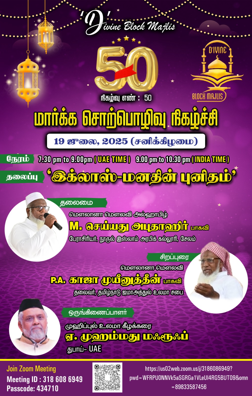 ஜூலை 19, துபாயில் டிவைன் பிளாக் மஜ்லிஸ் 50வது சிறப்பு சொற்பொழிவு ...