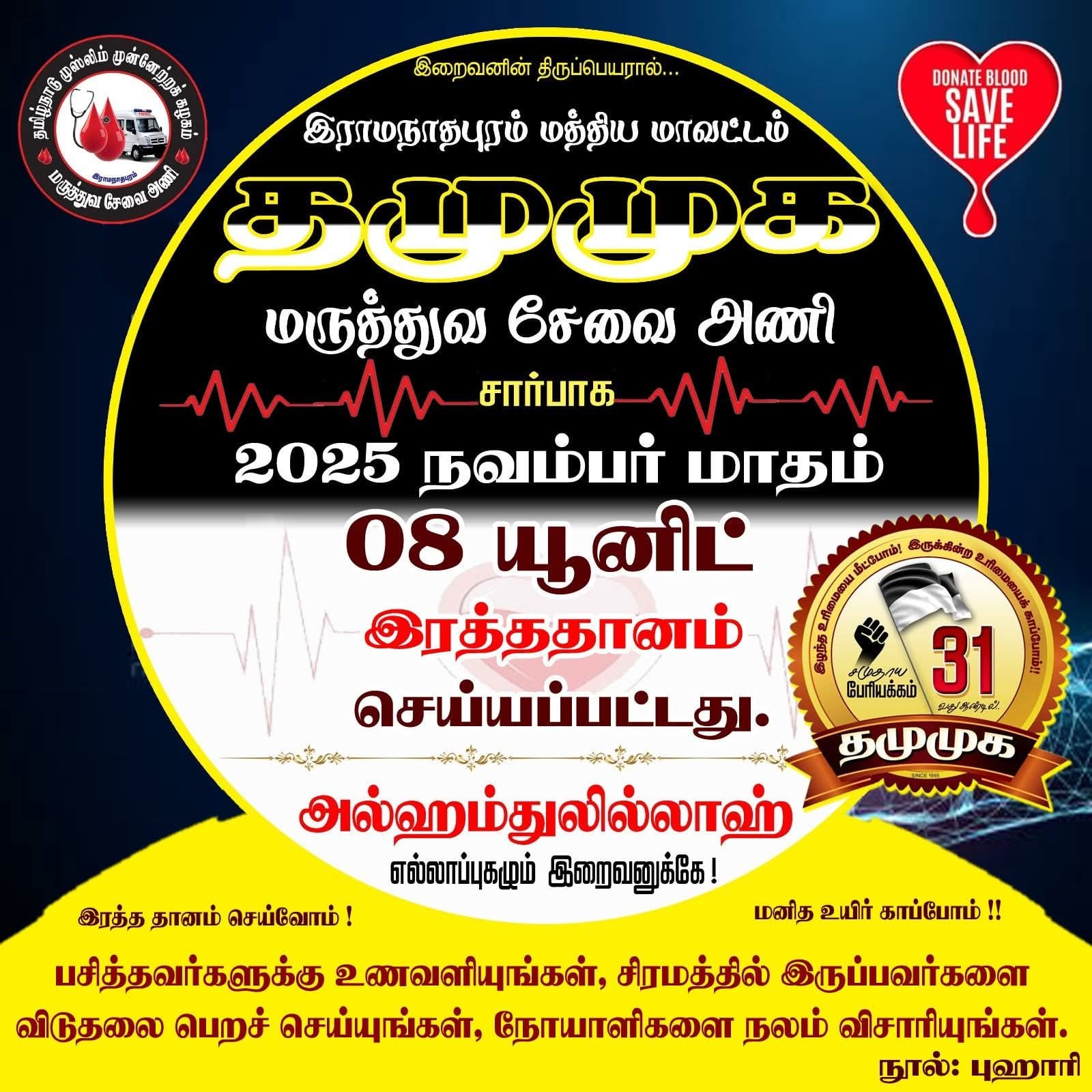 இராமநாதபுரம் தமுமுக மருத்துவம் உயர் கல்வி உதவி – Mudukulathur ...